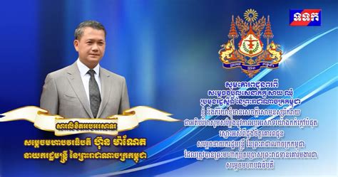 វីដេអូ សារលិខិត សម្តេចវិបុលសេនាភក្តី សាយ ឈុំ ប្រមុខរដ្ឋស្តីទី ជូនឯកឧត្តមកិត្តិទេសាភិបាលបណ្ឌិត