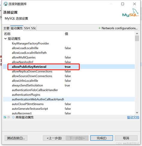 【mysql】mysql远程连接报错（public Key Retrieval Is Not Allowed）mysql Public Key Retrieval Is Not