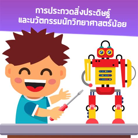 ระบบการประกวด แข่งขัน งานสัปดาห์วิทยาศาสตร์แห่งชาติ ภาคตะวันออก