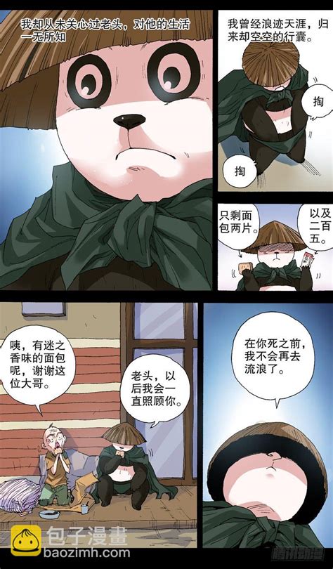 116 有情有義的熊喵 火戟特工 包子漫畫