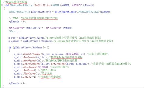 Mfc Listctrl 使列表可编辑mfc Listctrl设置某个单元格不可编辑 Csdn博客