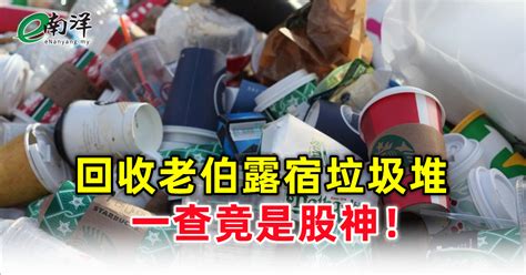 南洋商报enanyang On Twitter 香港节目《东张西望》近日采访了一位长期露宿在大角咀行人隧道的赵姓老伯，发现他的真实身份不