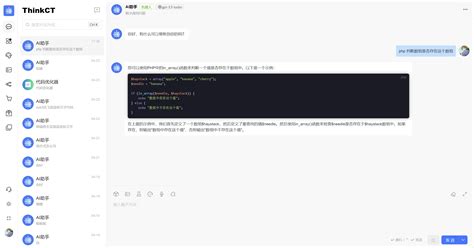 Ai智能助手v163版本 · Thinkphp
