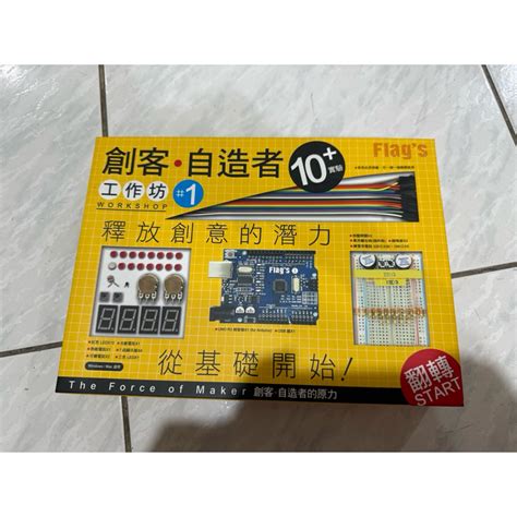 Flag`s 創客‧自造者工作坊 10 實驗 蝦皮購物