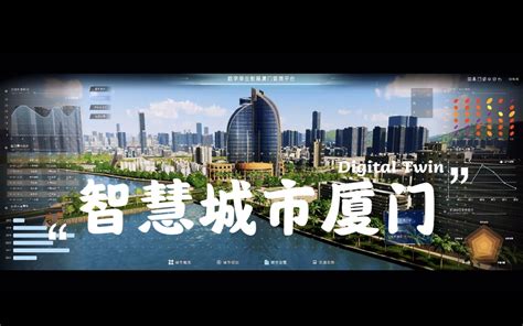 【开源项目】厦门～超经典智慧城市cim bim数字孪生可视化案例分享——开源工程及源码。欢迎大家访问 gbim vip下载