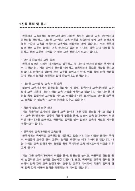한국외국어대학교 교육대학원 일본어교육과 학업계획서 자기소개서