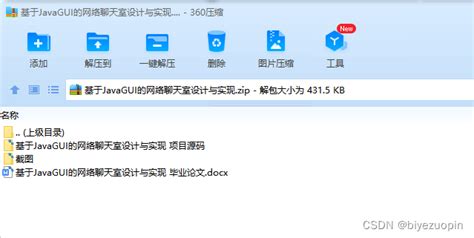 基于javagui的网络聊天室设计与实现 Csdn博客