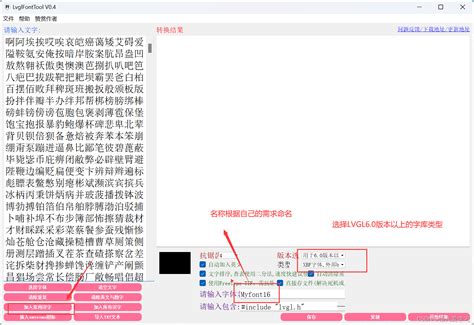 Lvgl实现字库的下载和使用