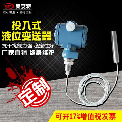 液位变送器 液位变送器厂家价格 江苏美安特仪表有限公司