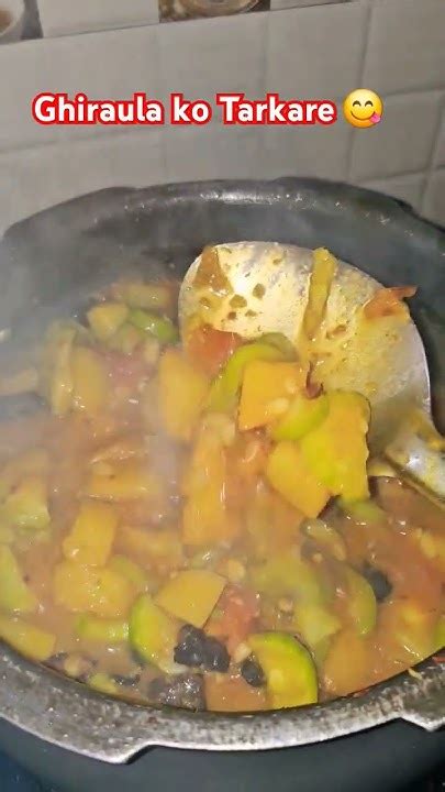 Ghiraula Ko Tarkare😋nepalifood Deliciousfood Shortvideo Recipe