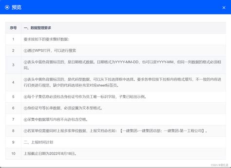 Vue做docxpdfexcle 文件预览vue Excel预览 Csdn博客