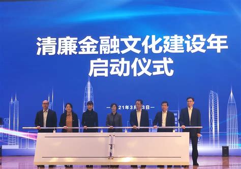 深圳银保监局召开“深圳银行业保险业清廉金融文化建设年启动仪式暨推进会” 搜狐大视野 搜狐新闻