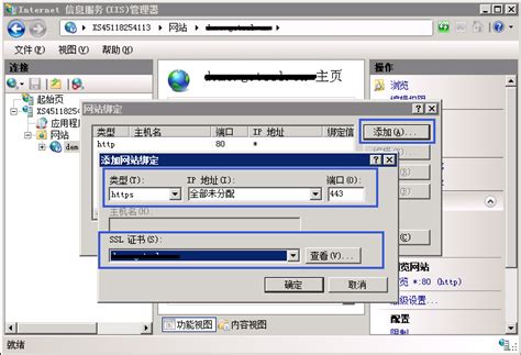 IIS 安装SSL证书 帮助中心