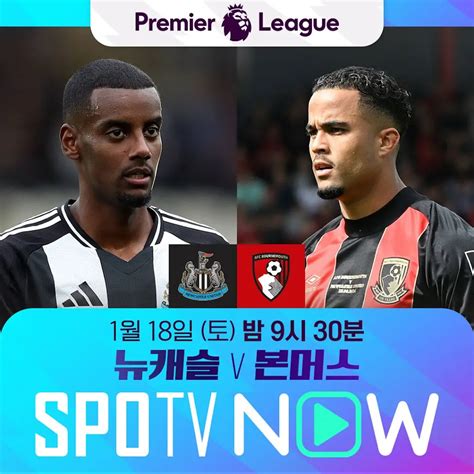 ⚫ 2024 25 시즌 프리미어리그 22라운드 🔴 뉴캐슬 Vs 본머스 에디하우 Vs 이라올라 공식경기 9연승 Vs 리그 9경기 무패 뉴캐슬 구단 최초 모든 대회 10연승