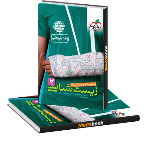 زیست یازدهم خیلی سبز ویژه کنکور 1403 مدابوک