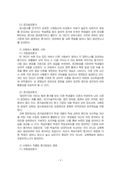 2025년 1학기 교육평가 기말시험 과제물 A형면접법의 개념 적용된 사례 중간기말과제