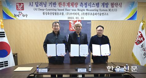횡성축협 ai 딥러닝 기반 한우 계체량측정 첨단 시스템 도입