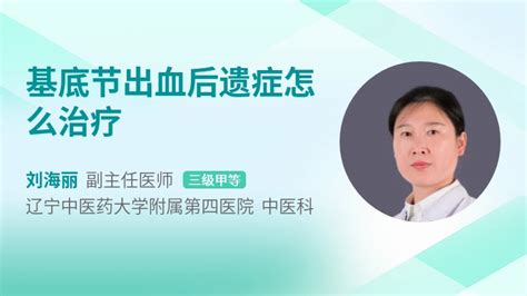 偏身麻木中药治疗 39健康网 精编内容