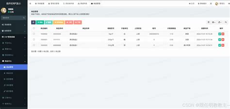 电商供应链erp管理系统小程序源码小程序电商erp Csdn博客