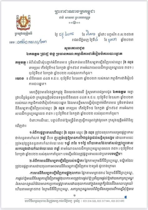 រដ្ឋមន្ដ្រីក្រសួងយត្តិធម៌ ៖ លោក រ៉ុង ឈុន នៅមិនទាន់មាននីតិសម្បទាឡើងវិញ ព្រោះពុំទាន់ផុត ៥ឆ្នាំ