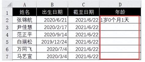 Excel中用datedif函数轻松搞定日期差计算，格式秒变xx年xx月xx天 趣帮office教程网