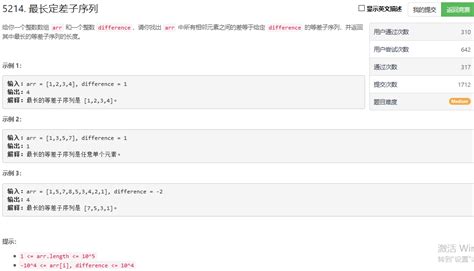 Leetcode 157周赛 5214 最长定差子序列 Oldby 博客园
