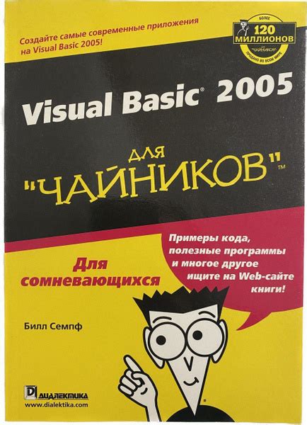 Visual Basic 2005 для чайников Семпф Билл купить с доставкой по