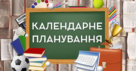 Календарно тематичне планування Фізкультура 5 клас НУШ КТП Фізична культура