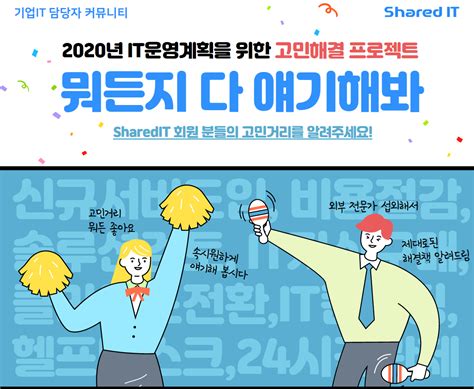 회원 분들의 고민거리를 알려주세요 설문결과 공유 Sharedit It 지식 공유 네트워크