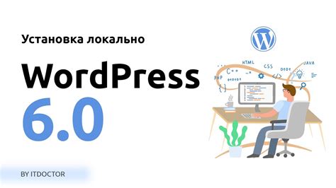 Как установить Wordpress локально на компьютер Установка Wordpress 6 0