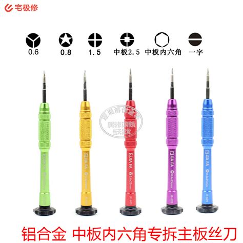 铝合金多功能手动螺丝刀套装 iPhone拆机安卓手机维修梅花螺丝批 虎窝淘