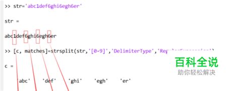 Matlab如何分割字符串？ 【百科全说】
