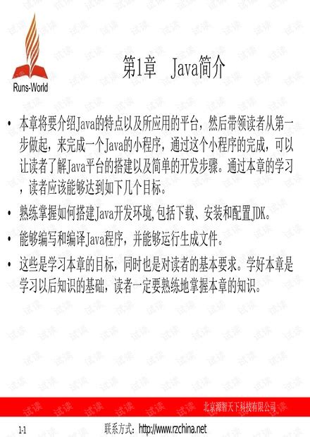 Java入门教程:21天学通java高清版 Csdn文库 Java入门教程:21天学通java高清版 Csdn文库