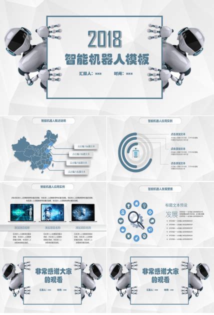 机器人ppt模板下载 Ppt家园