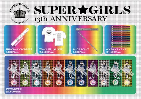「super☆girls 13th Anniversary Live」グッズ販売のお知らせ Super☆girls アーティスト・作品
