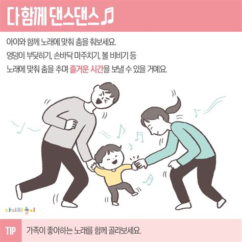 사랑이 필요한 우리 아이에게 제대로 된 사랑 표현하는 방법 차이의 놀이