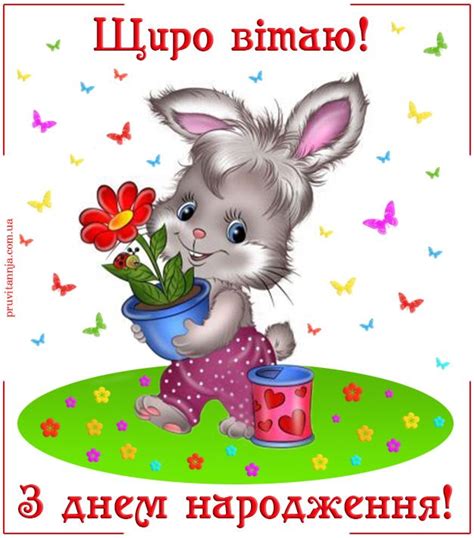 Дитяча листівка з днем народження Зайчик Детские дни рождения Поздравительные открытки С