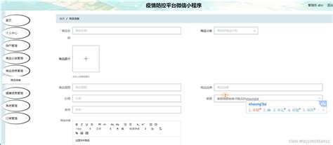 计算机毕业设计springbootvue基本微信小程序的疫情防控平台系统本论文主要完成用户通过不同的权限 Csdn博客