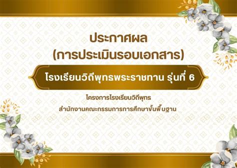 โครงการจัดประกวดแข่งขันโครงงานคุณธรรมเฉลิมพระเกียรติ “เยาวชนไทย ทำดี ถวายในหลวง” ปีที่ 20 ปี