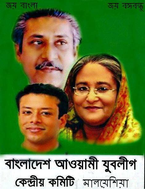 Bangladesh Awami Jubo League Malaysia “বিসমিল্লাহির রাহমানির রাহিম” আমন্ত্রন পত্র সম্মানিত