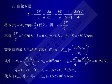 微电子器件第4版陈星弼 陈勇等课后习题答案解析