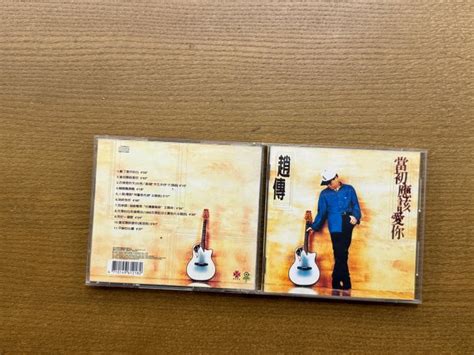【午夜點唱機 Cd 】趙傳 當初應該愛你二手cd銅板起標60139 Yahoo奇摩拍賣