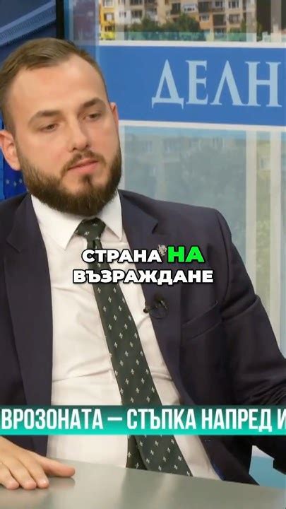 Възраждане ще извади България от Еврозоната Youtube