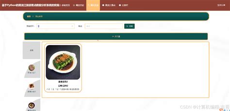 计算机毕业设计 基于python的黑龙江旅游景点数据分析系统的设计与实现 Pythondjangovue 可视化大屏 附源码 讲解 文档 Csdn博客