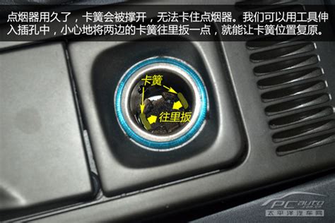 点烟器使用技巧 什么是点烟器使用技巧 太平洋汽车百科