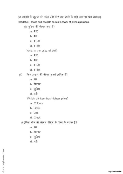 Class 3 Maths Sample Paper 2025 Pdf Latest Practice Model Question Paper Aglasem