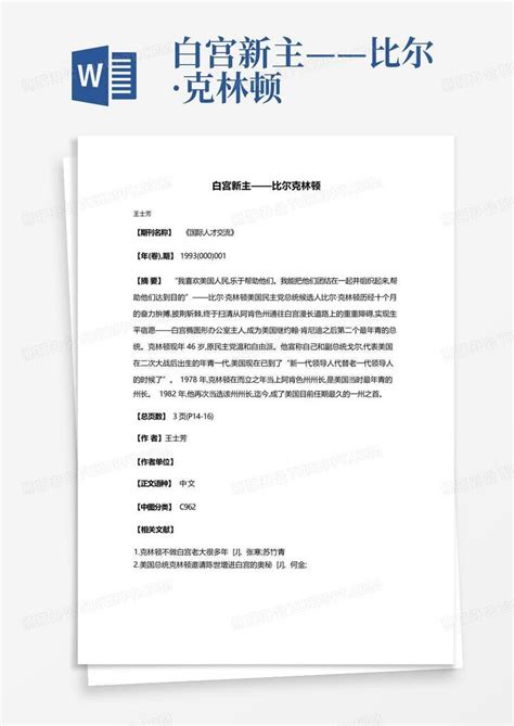 白宫新主——比尔·克林顿word模板下载编号lyvyjmgz熊猫办公