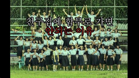 공포라디오 친하지 않은 친구집에 함부로 가면 안되는 이유 실화공포 Youtube