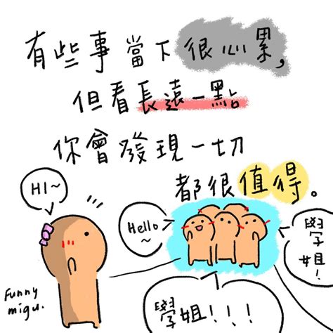 來自靜宜校友「彗星☄️」的投稿原文： 我是即將畢業的觀光系學生～大學中對我最印象深刻的是大二、大三擔任學校的領頭羊學姊的職位，帶領學弟妹完成