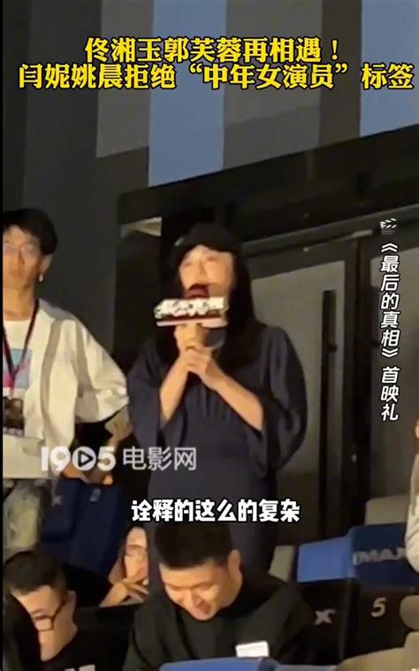 姚晨现身闫妮新电影首映礼 夸赞她把角色诠释得复杂迷人新浪图片
